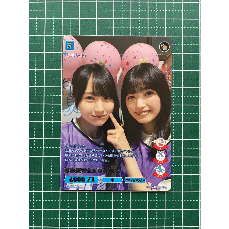★ビルディバイド ブライト 乃木坂46 #BB-N46-070R+ 賀喜遥香＆五百城茉央 レア「R+」★ : カードショップ テソーロ ヤフー店 - 通販 - Yahoo!ショッピング