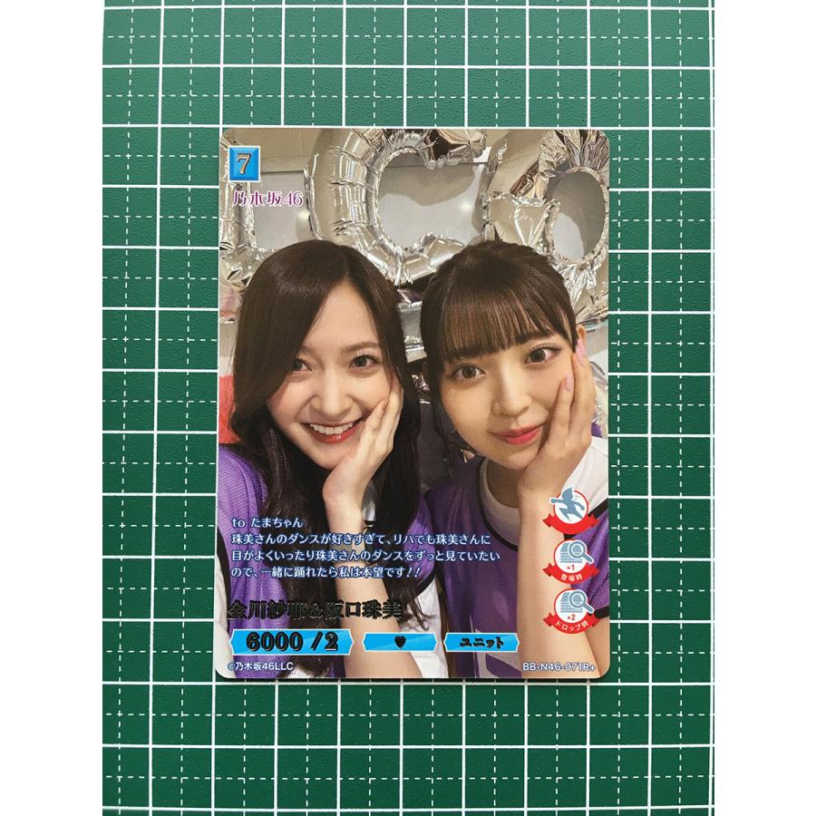★ビルディバイド ブライト 乃木坂46 #BB-N46-071R+ 金川紗耶＆阪口珠美 レア「R+」★ : カードショップ テソーロ ヤフー店 - 通販 - Yahoo!ショッピング