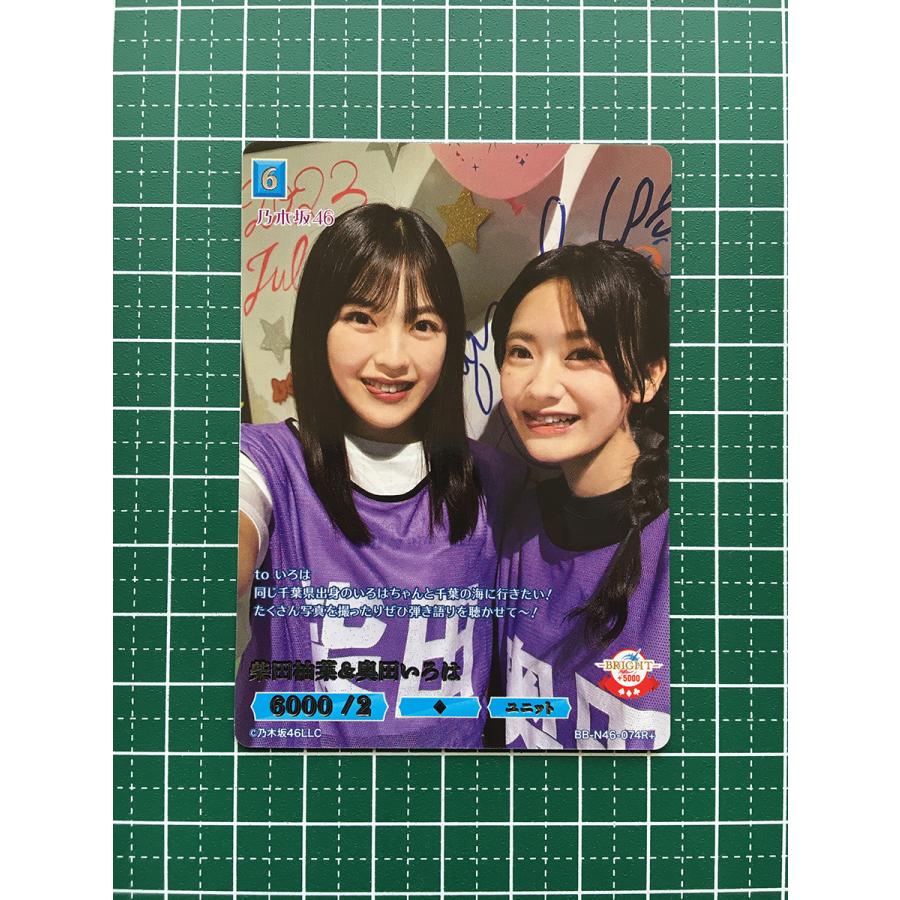 ★ビルディバイド ブライト 乃木坂46 #BB-N46-074R+ 柴田柚菜＆奥田いろは レア「R+」★ : カードショップ テソーロ ヤフー店 - 通販 - Yahoo!ショッピング