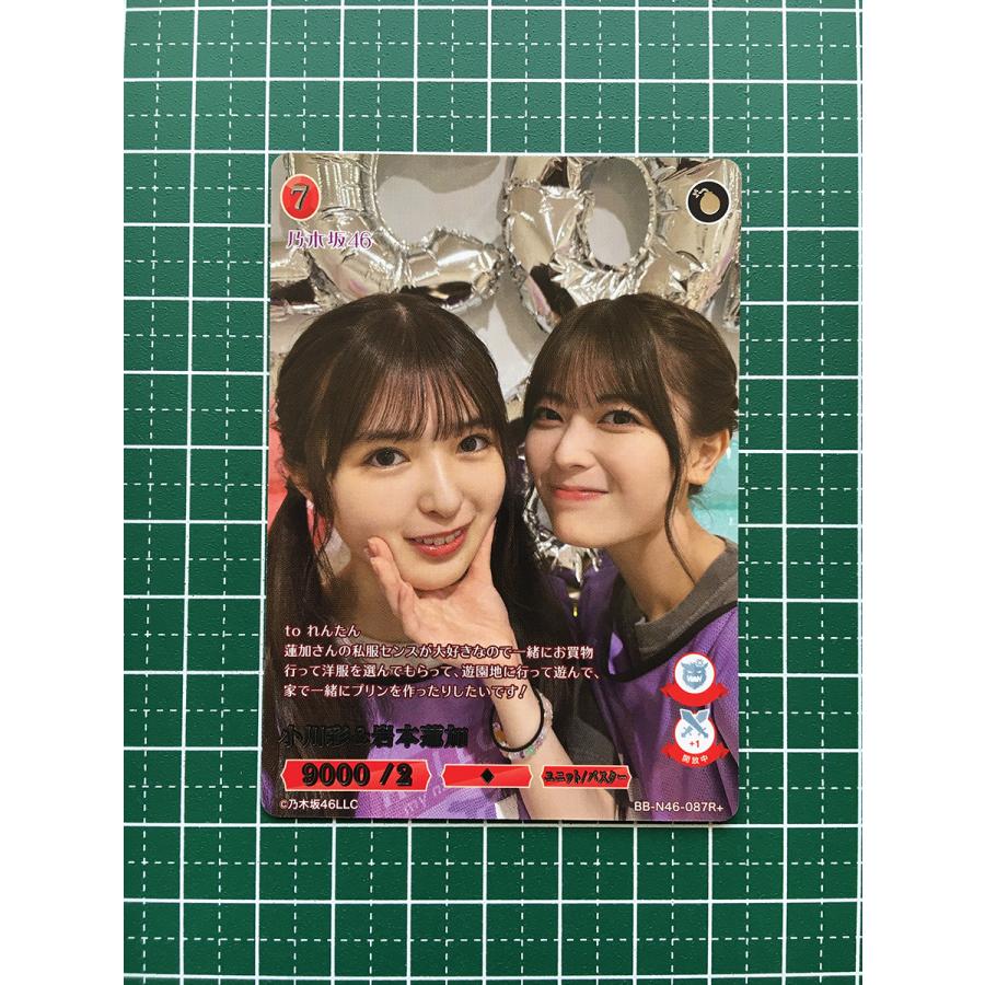 ★ビルディバイド ブライト 乃木坂46 #BB-N46-087R+ 小川彩＆岩本蓮加 レア「R+」★ : カードショップ テソーロ ヤフー店 - 通販 - Yahoo!ショッピング