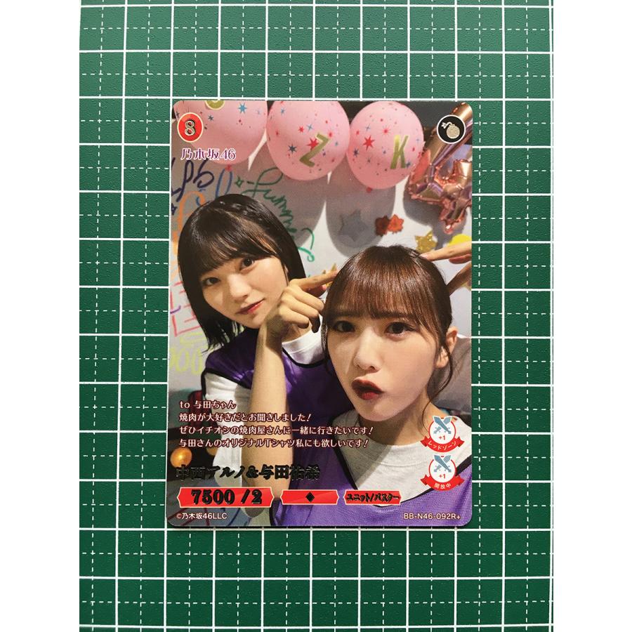 ★ビルディバイド ブライト 乃木坂46 #BB-N46-092R+ 中西アルノ＆与田祐希 レア「R+」★ : カードショップ テソーロ ヤフー店 - 通販 - Yahoo!ショッピング