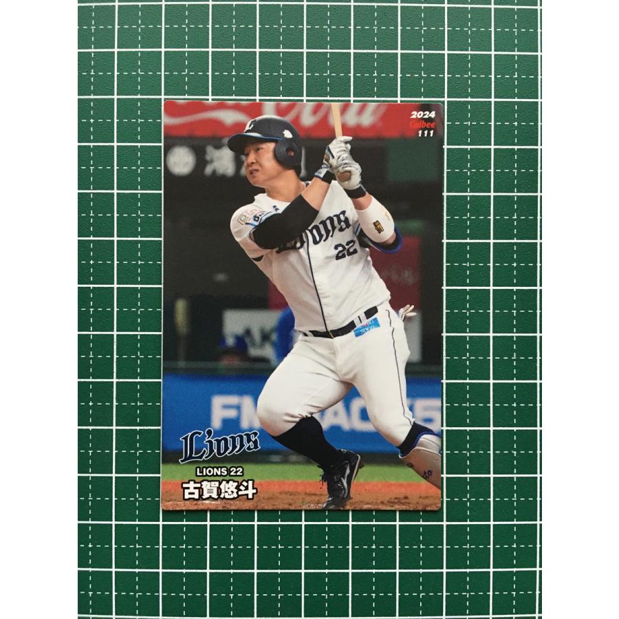 ★カルビー 2024 プロ野球チップス 第2弾 #111 古賀悠斗[埼玉西武ライオンズ]レギュラーカード★ : calbee-2024-2nd-0111 : カードショップ テソーロ ヤフー店 ...