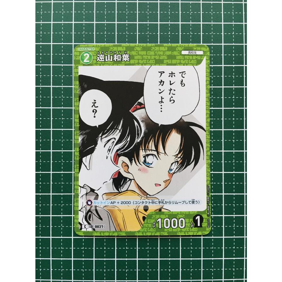 ★名探偵コナン カードゲーム 探偵たちの切札 CT-P01 #0027 遠山和葉[高校生]コモン「C」★ : カードショップ テソーロ ヤフー店 - 通販 - Yahoo!ショッピング