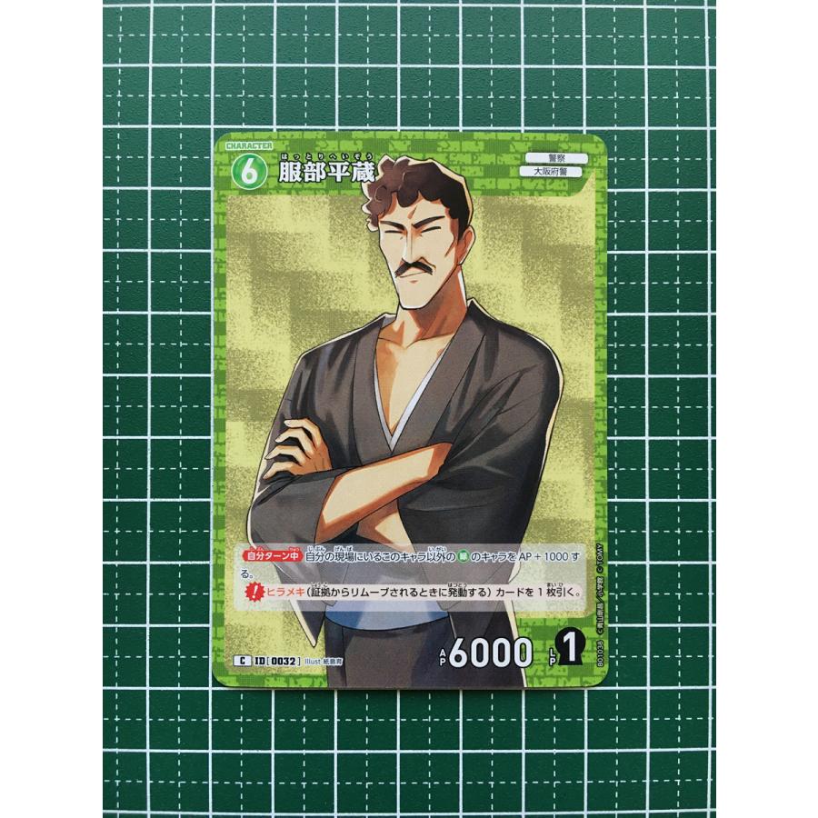 ★名探偵コナン カードゲーム 探偵たちの切札 CT-P01 #0032 服部平蔵[警察／大阪府警]コモン「C」★ : カードショップ テソーロ ヤフー店 - 通販 - Yahoo!ショッピング
