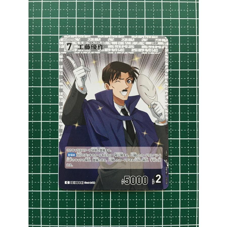 ★名探偵コナン カードゲーム 探偵たちの切札 CT-P01 #0044 工藤優作[小説家]コモン「C」★ :CONAN-CT-P01-0044:カードショップ テソーロ ヤフー店 - 通販 ...