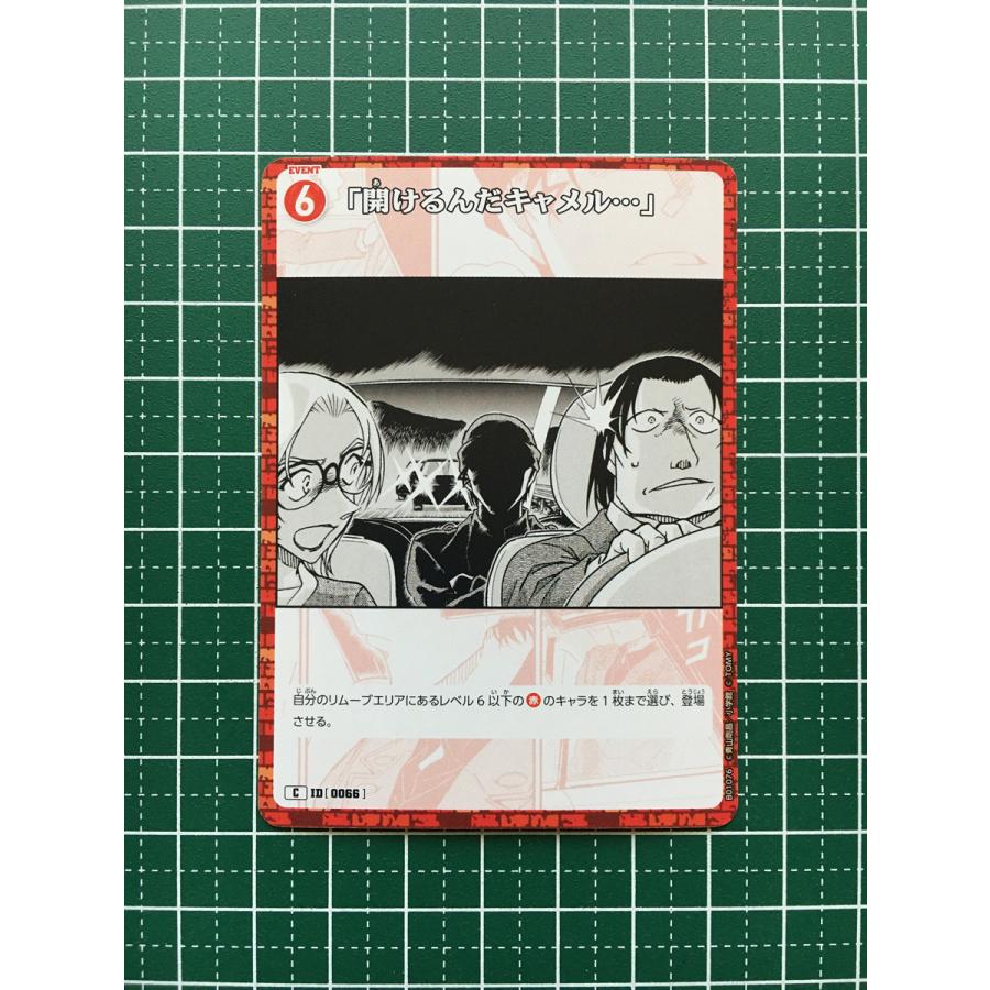 ★名探偵コナン カードゲーム 探偵たちの切札 CT-P01 #0066 「開けるんだキャメル…」[イベント]コモン「C」★ : カードショップ テソーロ ヤフー店 - 通販 - Yahoo ...