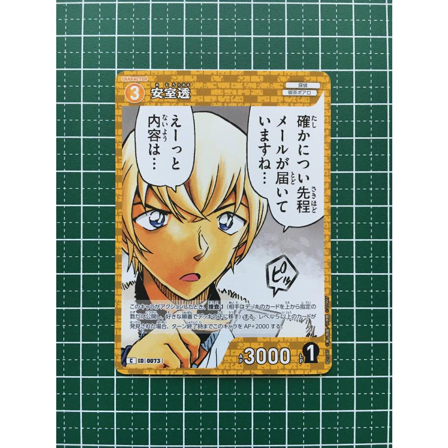 ★名探偵コナン カードゲーム 探偵たちの切札 CT-P01 #0073 安室透[探偵／喫茶ポアロ]コモン「C」★ : カードショップ テソーロ ヤフー店 - 通販 - Yahoo!ショッピング