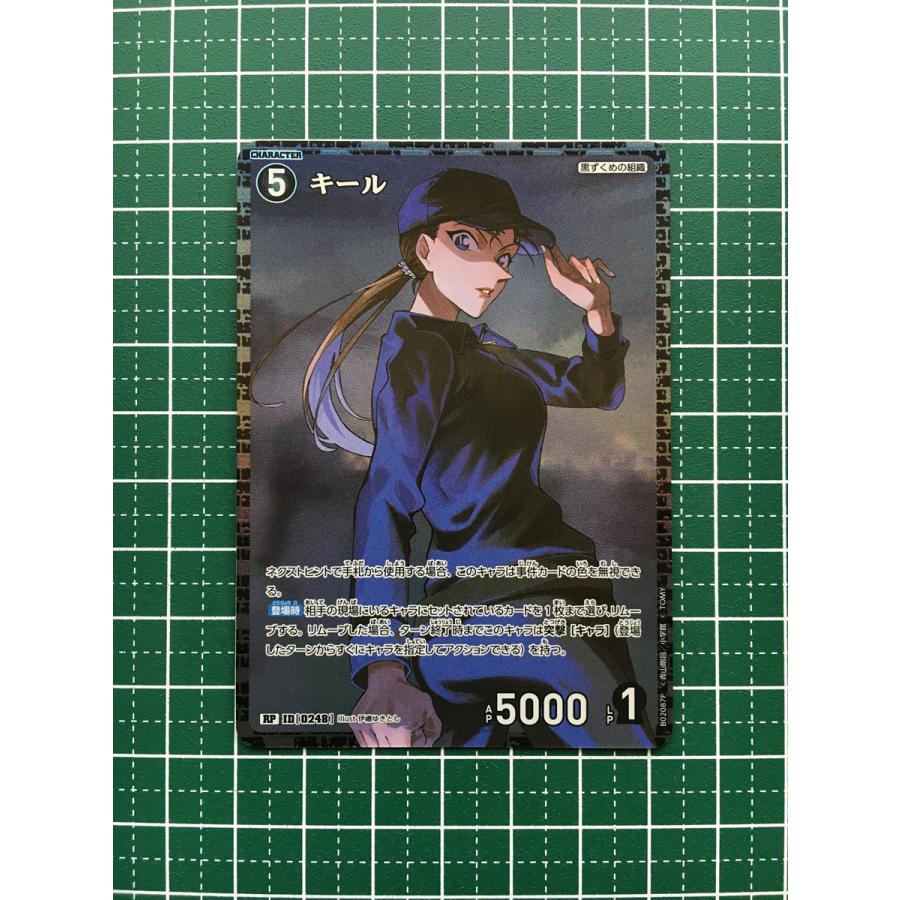 ★名探偵コナン カードゲーム 西と東の大決戦 CT-P02 #0248 | B02087P キール[黒ずくめの組織]レアパラレル「RP」★ : カードショップ テソーロ ヤフー店 - 通販 ...