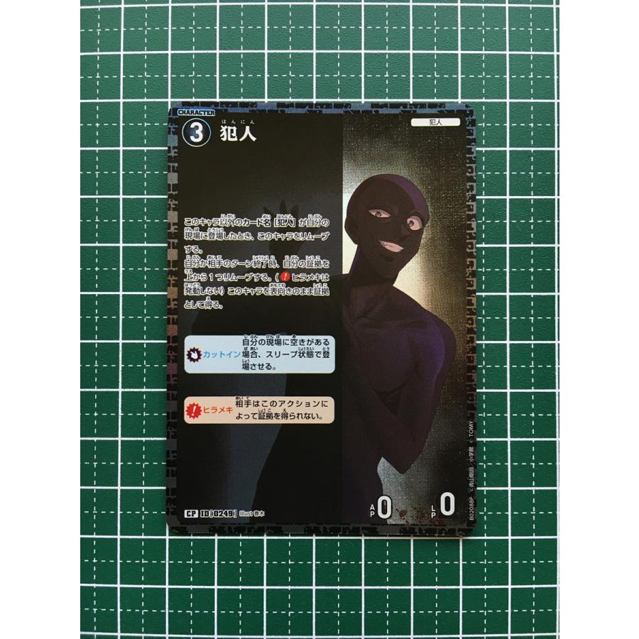 ★名探偵コナン カードゲーム 西と東の大決戦 CT-P02 #0249 | B02088P 犯人[犯人]コモンパラレル「CP」★ : カードショップ テソーロ ヤフー店 - 通販 ...