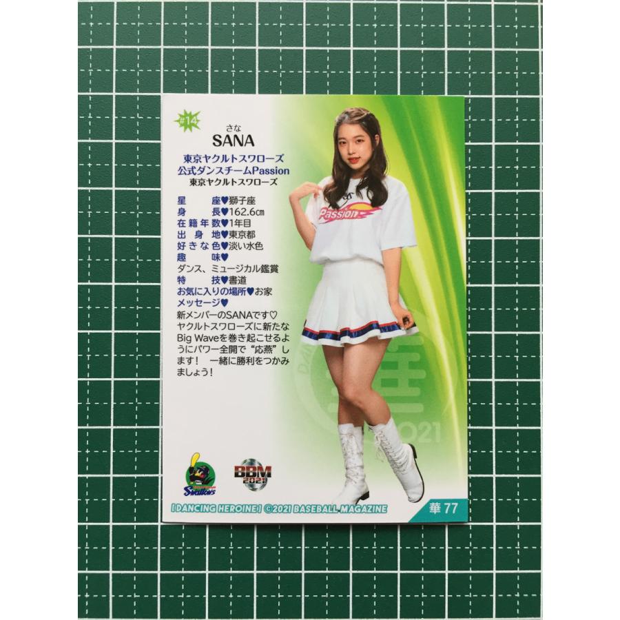 ★BBM 2021 プロ野球 チアリーダー DANCING HEROINE -華- #華77 SANA[Passion／東京ヤクルトスワローズ]レギュラーカード★ : カードショップ テソーロ ...