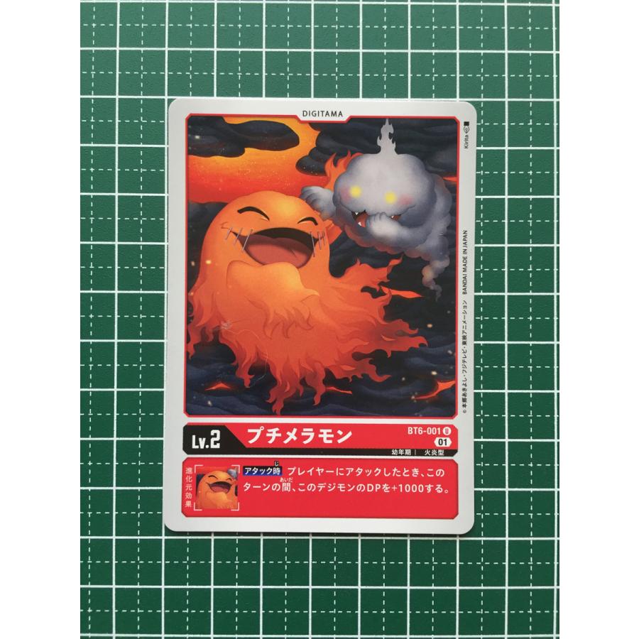 ★デジモンカードゲーム ダブルダイヤモンド BT-06 #BT6-001 プチメラモン[デジタマ]アンコモン「U」★ :DIGIMON-BT06-001:カードショップ テソーロ ヤフー店 ...