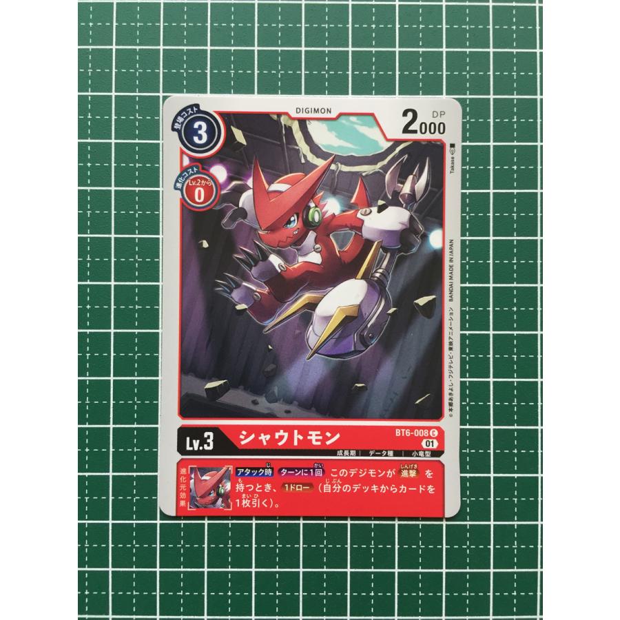 ★デジモンカードゲーム ダブルダイヤモンド BT-06 #BT6-008 シャウトモン[デジモン]コモン「C」★ : digimon-bt06 ...