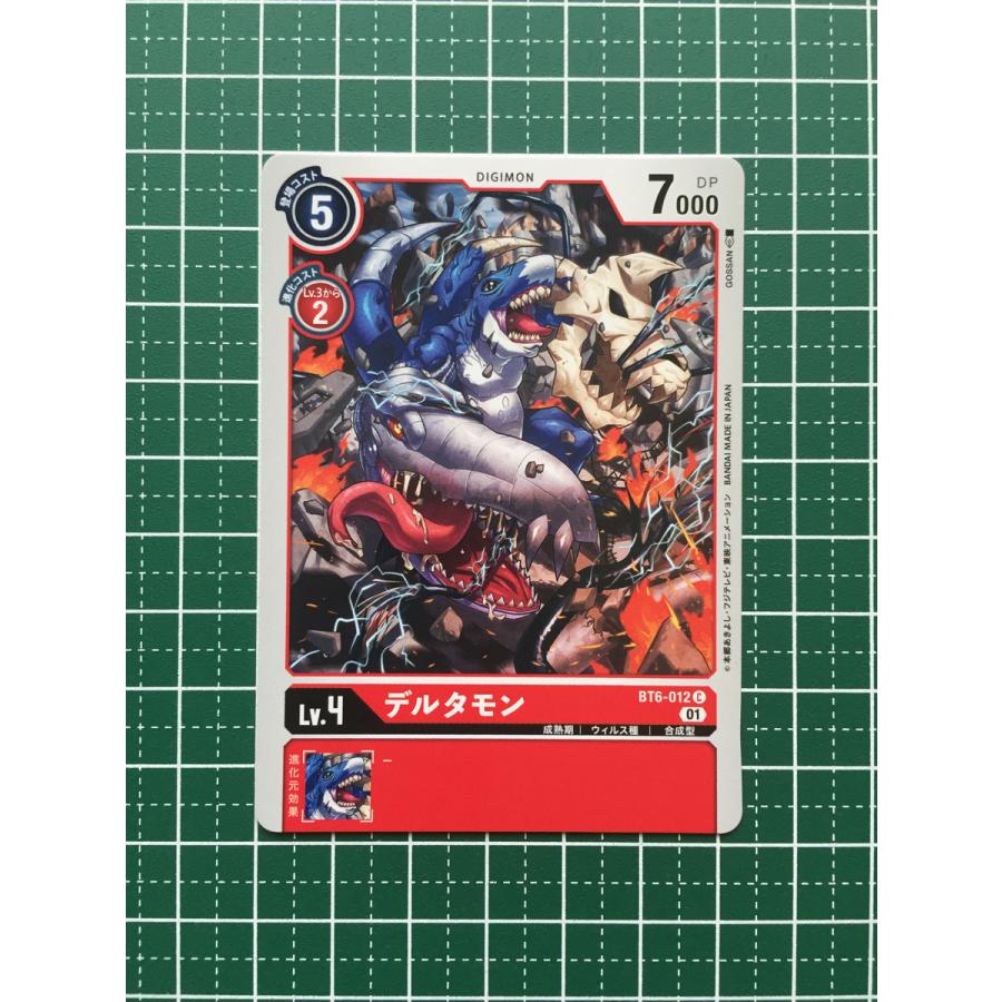 ★デジモンカードゲーム ダブルダイヤモンド BT-06 #BT6-012 デルタモン[デジモン]コモン「C」★ : カードショップ テソーロ ヤフー店 - 通販 - Yahoo!ショッピング