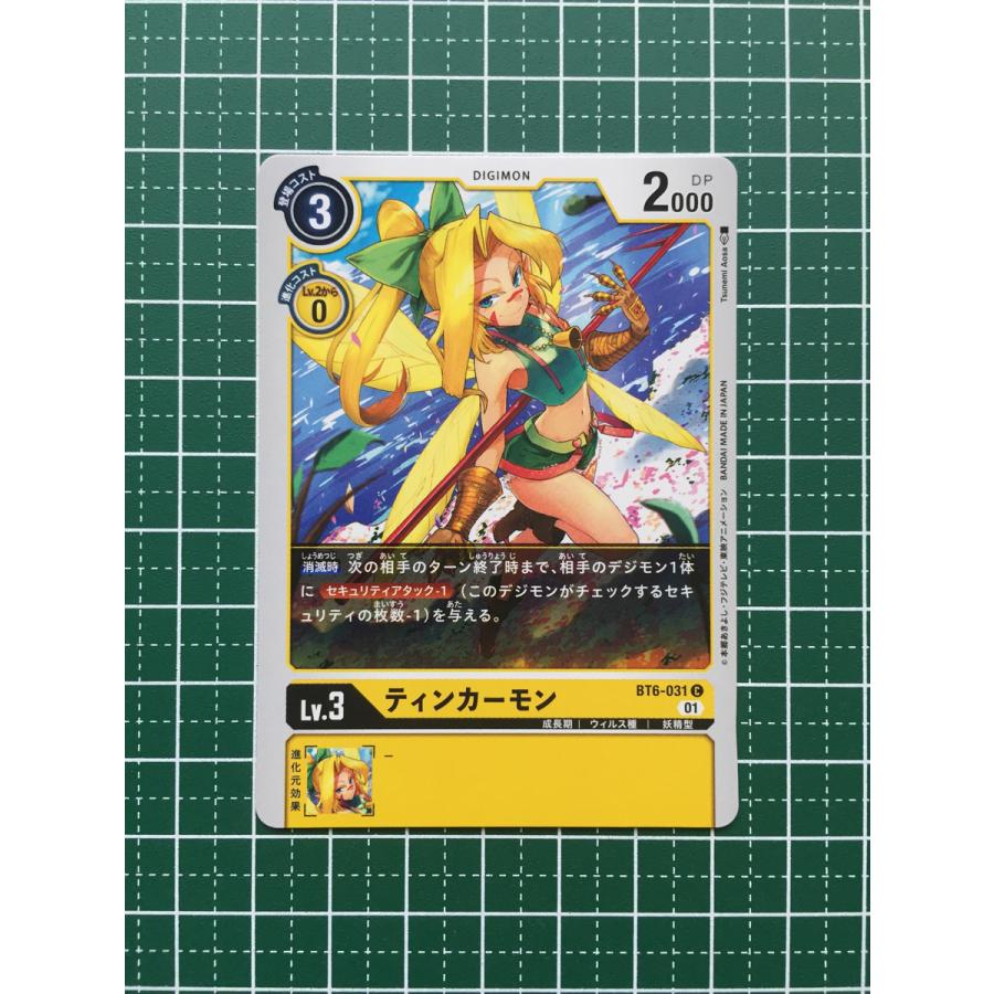 ★デジモンカードゲーム ダブルダイヤモンド BT-06 #BT6-031 ティンカーモン[デジモン]コモン「C」★ : カードショップ テソーロ ヤフー店 - 通販 - Yahoo!ショッピング
