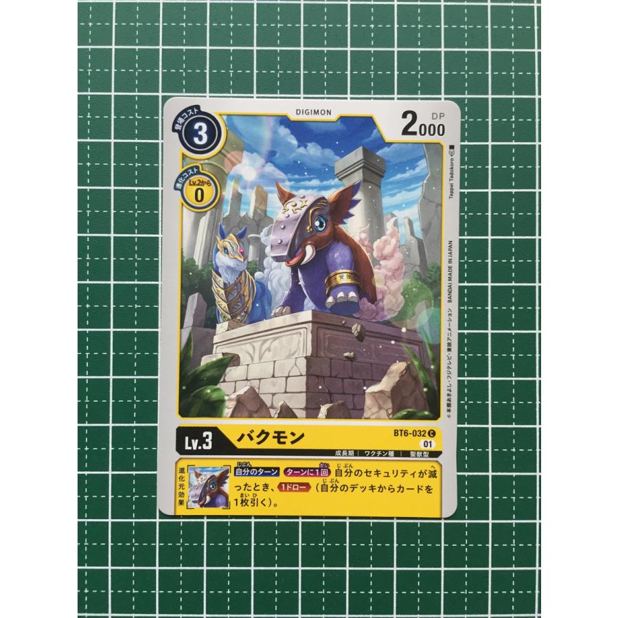 ★デジモンカードゲーム ダブルダイヤモンド BT-06 #BT6-032 バクモン[デジモン]コモン「C」★ : カードショップ テソーロ ヤフー店 - 通販 - Yahoo!ショッピング