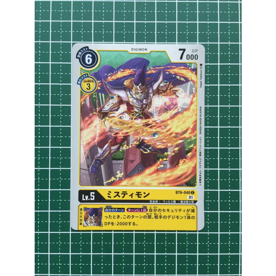 ★デジモンカードゲーム ダブルダイヤモンド BT-06 #BT6-040 ミスティモン[デジモン]コモン「C」★ : カードショップ テソーロ ヤフー店 - 通販 - Yahoo!ショッピング
