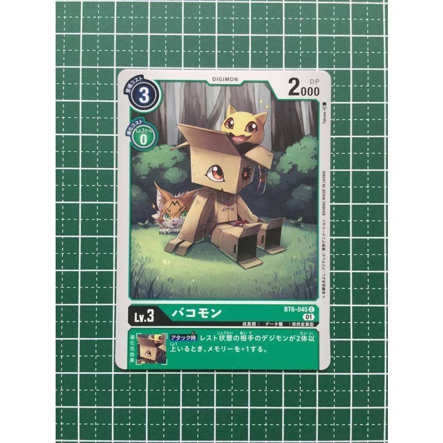 ★デジモンカードゲーム ダブルダイヤモンド BT-06 #BT6-045 バコモン[デジモン]コモン「C」★ : カードショップ テソーロ ヤフー店 - 通販 - Yahoo!ショッピング