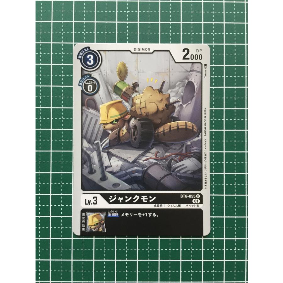 ★デジモンカードゲーム ダブルダイヤモンド BT-06 #BT6-055 ジャンクモン[デジモン]アンコモン「U」★ : カードショップ テソーロ ヤフー店 - 通販 - Yahoo!ショッピング