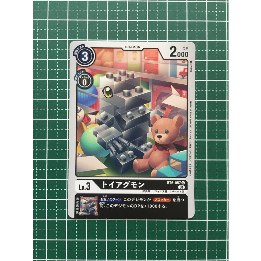 ★デジモンカードゲーム ダブルダイヤモンド BT-06 #BT6-057 トイアグモン[デジモン]コモン「C」★ : カードショップ テソーロ ヤフー店 - 通販 - Yahoo!ショッピング