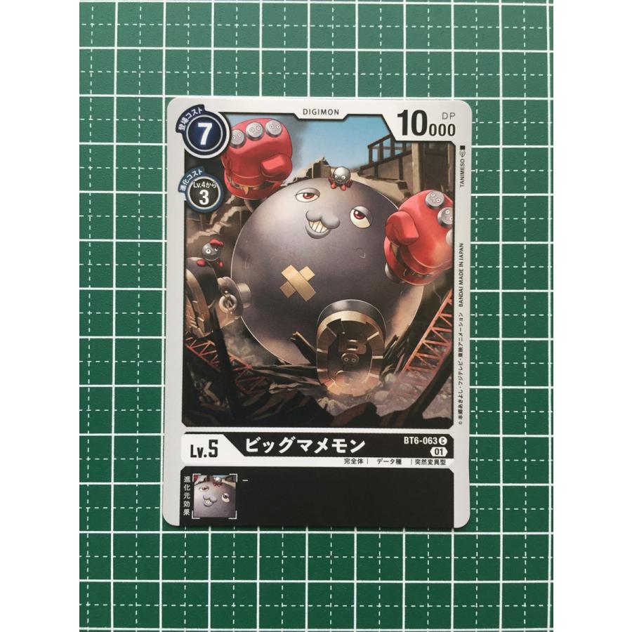 ★デジモンカードゲーム ダブルダイヤモンド BT-06 #BT6-063 ビッグマメモン[デジモン]コモン「C」★ : カードショップ テソーロ ヤフー店 - 通販 - Yahoo!ショッピング