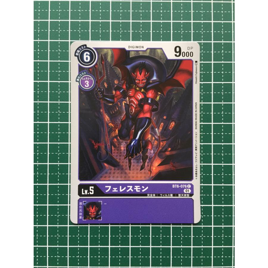 ★デジモンカードゲーム ダブルダイヤモンド BT-06 #BT6-076 フェレスモン[デジモン]コモン「C」★ : カードショップ テソーロ ヤフー店 - 通販 - Yahoo!ショッピング