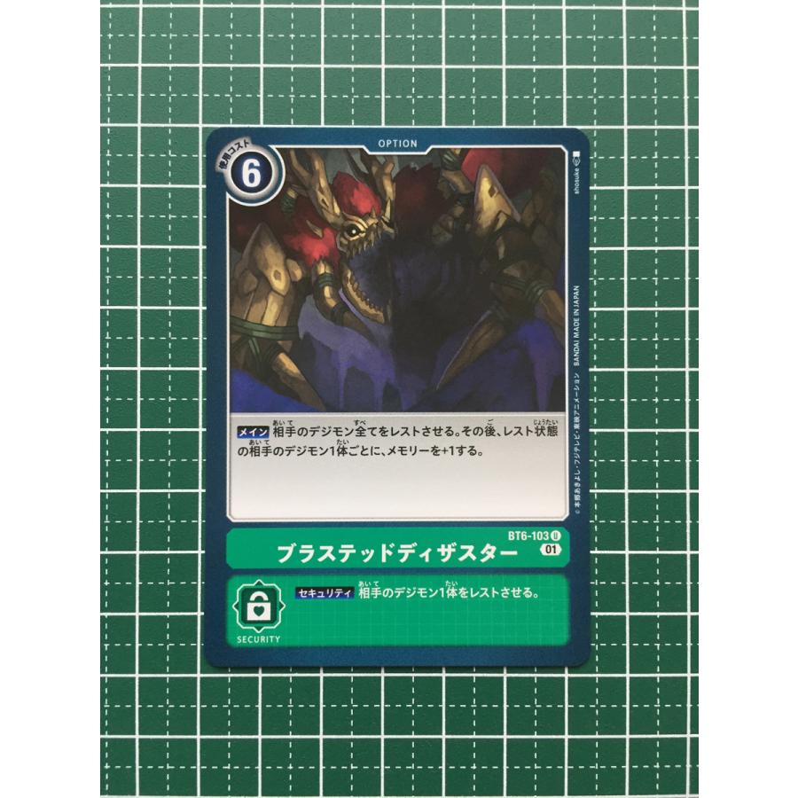 ★デジモンカードゲーム ダブルダイヤモンド BT-06 #BT6-103 ブラステッドディザスター[オプション]アンコモン「U」★ : digimon-bt06-087 : カードショップ テ ...
