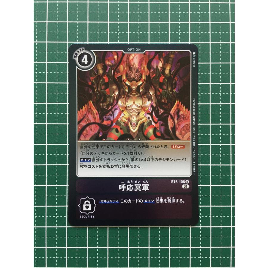 ★デジモンカードゲーム ダブルダイヤモンド BT-06 #BT6-108 呼応冥軍[オプション]レア「R」★ : カードショップ テソーロ ヤフー店 - 通販 - Yahoo!ショッピング