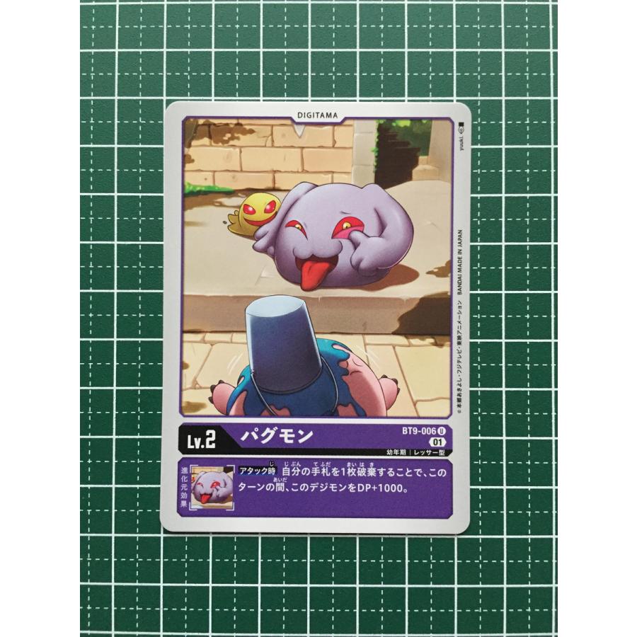 ★デジモンカードゲーム Xレコード BT-09 #BT9-006 パグモン[デジタマ]アンコモン「U」★ : カードショップ テソーロ ヤフー店 - 通販 - Yahoo!ショッピング