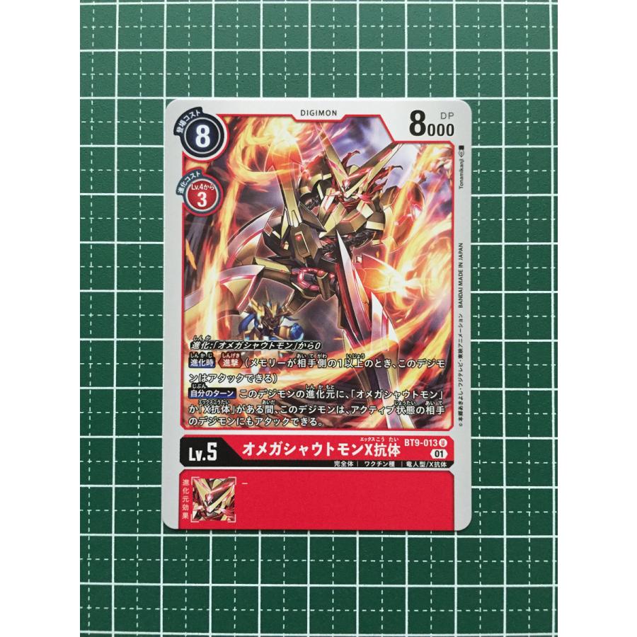 ★デジモンカードゲーム Xレコード BT-09 #BT9-013 オメガシャウトモンX抗体[デジモン]アンコモン「U」★ : カードショップ テソーロ ヤフー店 - 通販 - Yahoo!ショッピング