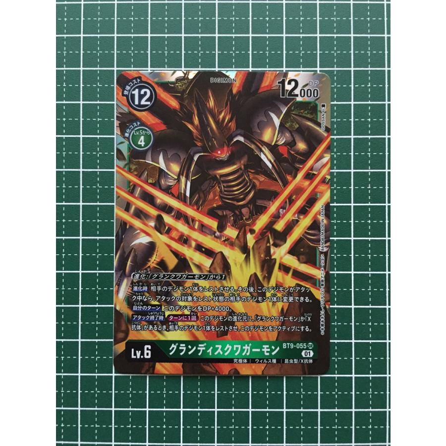 ★デジモンカードゲーム Xレコード BT-09 #BT9-055 グランディスクワガーモン[デジモン]スーパーレア「SR」★ : digimon-bt09-053 : カードショップ テソーロ ...