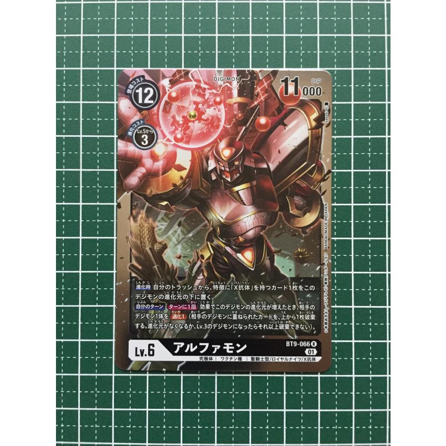 ★デジモンカードゲーム Xレコード BT-09 #BT9-066 アルファモン[デジモン]レア「R」★ : カードショップ テソーロ ヤフー店 - 通販 - Yahoo!ショッピング