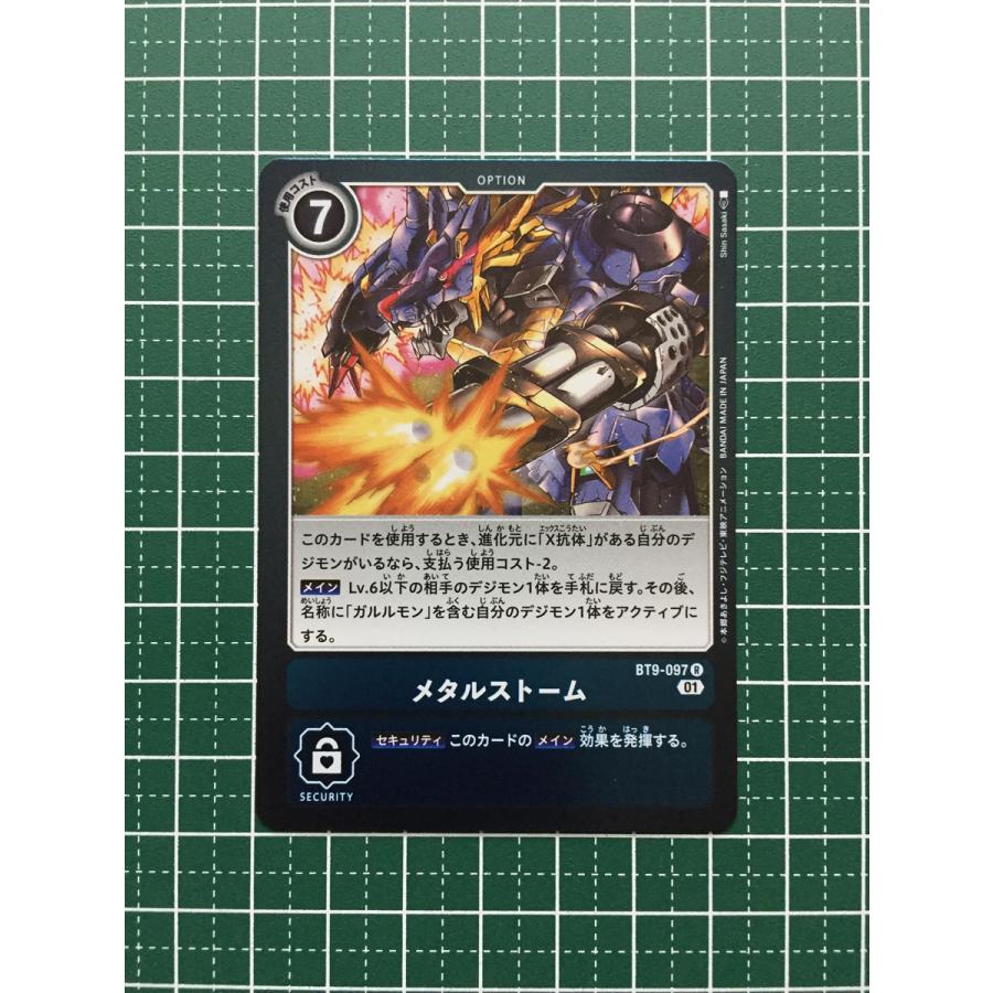 ★デジモンカードゲーム Xレコード BT-09 #BT9-097 メタルストーム[オプション]レア「R」★ : カードショップ テソーロ ヤフー店 - 通販 - Yahoo!ショッピング