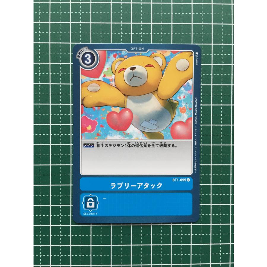 ★デジモンカードゲーム ブースター NEW EVOLUTION BT-01 #BT1-099 ラブリーアタック[オプション] コモン「C」★ : カードショップ テソーロ ヤフー店 - 通販 ...