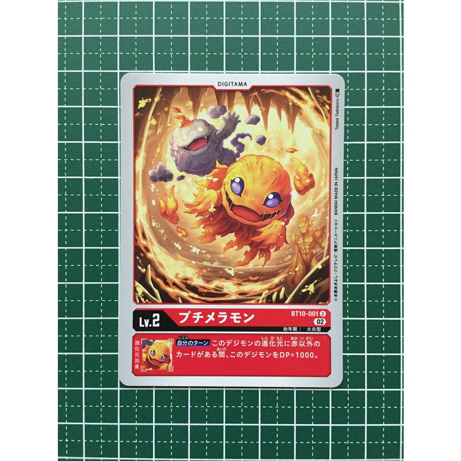 ★デジモンカードゲーム クロスエンカウンター BT-10 #BT10-001 プチメラモン[デジタマ]アンコモン「U」★ : digimon-bt10-001 : カードショップ テソーロ ...