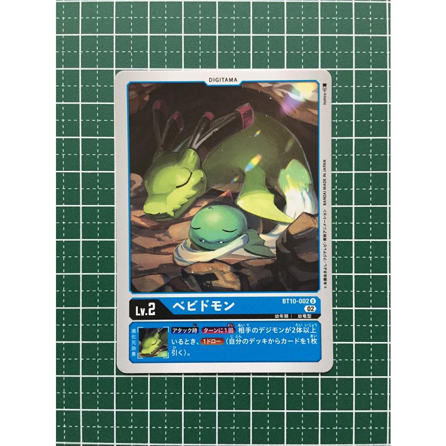 ★デジモンカードゲーム クロスエンカウンター BT-10 #BT10-002 ベビドモン[デジタマ]アンコモン「U」★ : カードショップ テソーロ ヤフー店 - 通販 - Yahoo!ショッピング