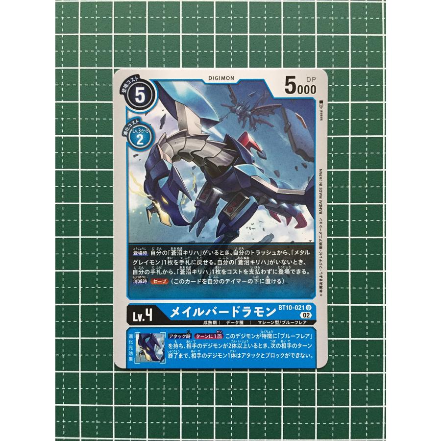 ★デジモンカードゲーム クロスエンカウンター BT-10 #BT10-021 メイルバードラモン[デジモン]アンコモン「U」★ : カードショップ テソーロ ヤフー店 - 通販 - Yahoo ...