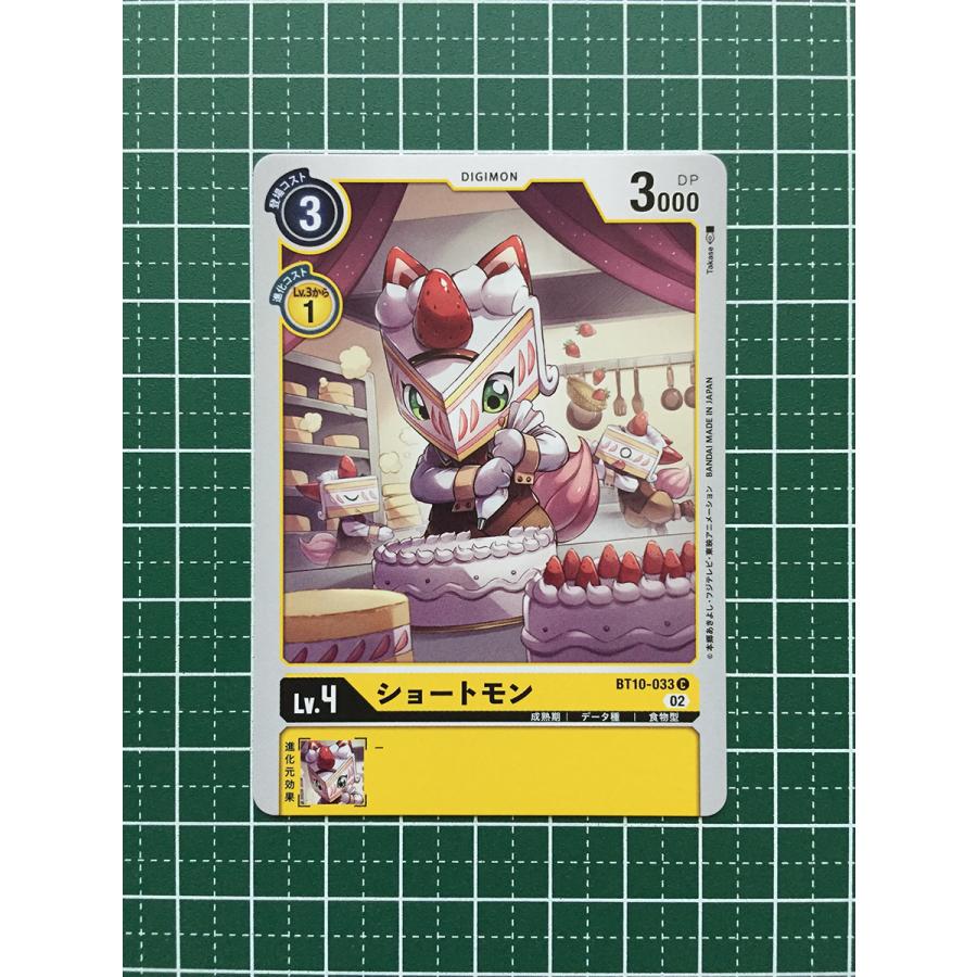 ★デジモンカードゲーム クロスエンカウンター BT-10 #BT10-033 ショートモン[デジモン]コモン「C」★ :DIGIMON-BT10-033:カードショップ テソーロ ヤフー店 ...