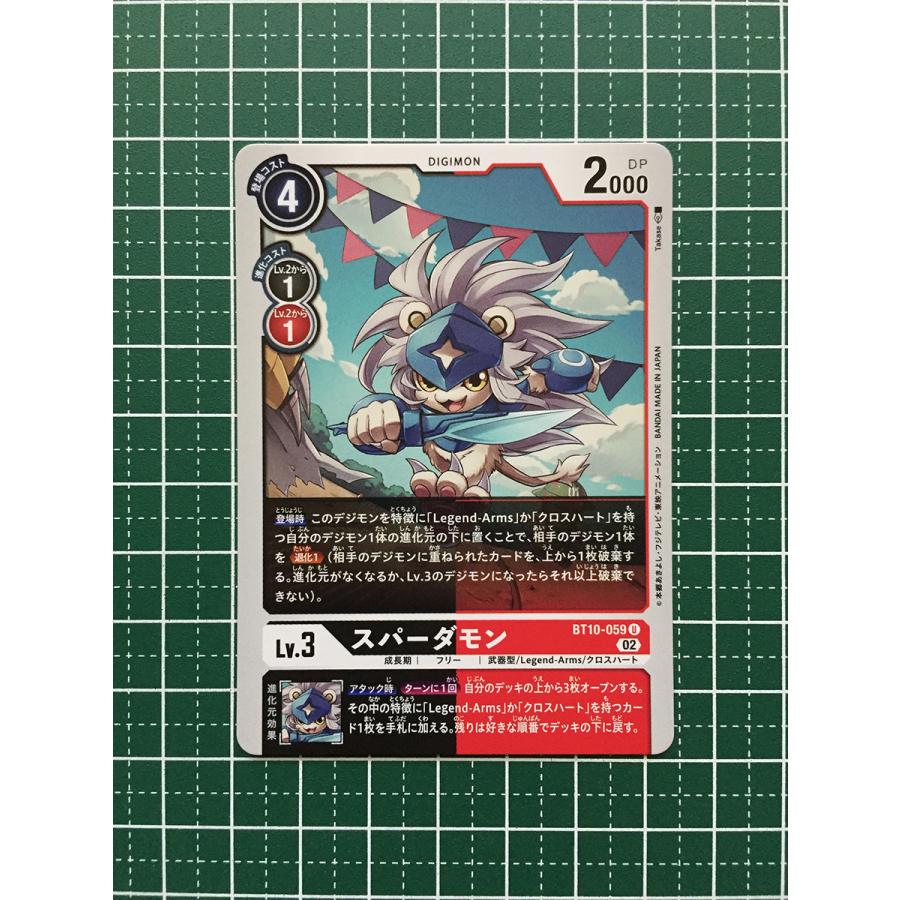 ★デジモンカードゲーム クロスエンカウンター BT-10 #BT10-059 スパーダモン[デジモン]アンコモン「U」★ : カードショップ テソーロ ヤフー店 - 通販 - Yahoo!ショッピング