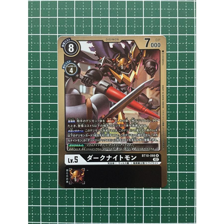 ★デジモンカードゲーム クロスエンカウンター BT-10 #BT10-066 ダークナイトモン[デジモン]レア「R」★ : カードショップ テソーロ ヤフー店 - 通販 - Yahoo!ショッピング