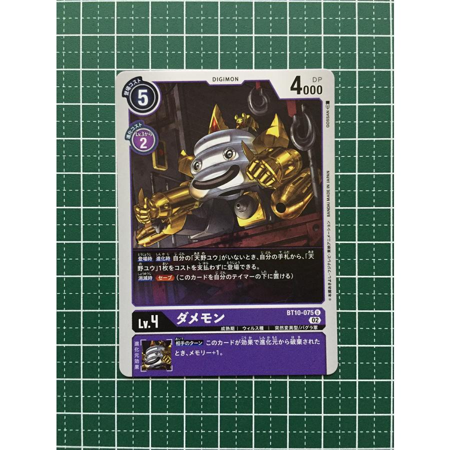 ★デジモンカードゲーム クロスエンカウンター BT-10 #BT10-075 ダメモン[デジモン]アンコモン「U」★ : カードショップ テソーロ ヤフー店 - 通販 - Yahoo!ショッピング