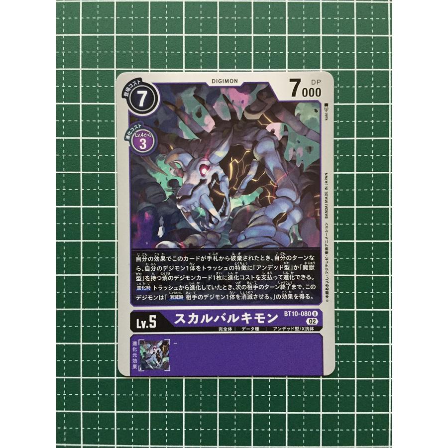 ★デジモンカードゲーム クロスエンカウンター BT-10 #BT10-080 スカルバルキモン[デジモン]アンコモン「U」★ : カードショップ テソーロ ヤフー店 - 通販 - Yahoo ...