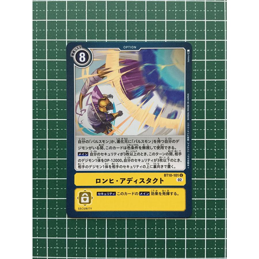 ★デジモンカードゲーム クロスエンカウンター BT-10 #BT10-101 ロンヒ・アディスタクト[オプション]アンコモン「U」★ : カードショップ テソーロ ヤフー店 - 通販 ...