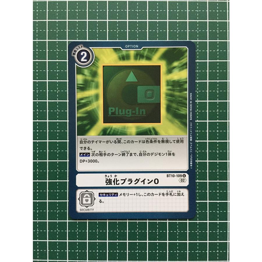 ★デジモンカードゲーム クロスエンカウンター BT-10 #BT10-109 強化プラグインO[オプション]アンコモン「U」★ : カードショップ テソーロ ヤフー店 - 通販 - Yahoo ...
