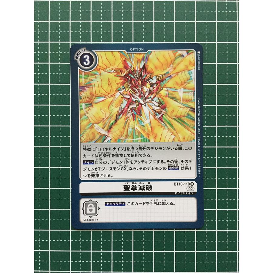 ★デジモンカードゲーム クロスエンカウンター BT-10 #BT10-110 聖拳滅破[オプション]アンコモン「U」★ : カードショップ テソーロ ヤフー店 - 通販 - Yahoo!ショッピング
