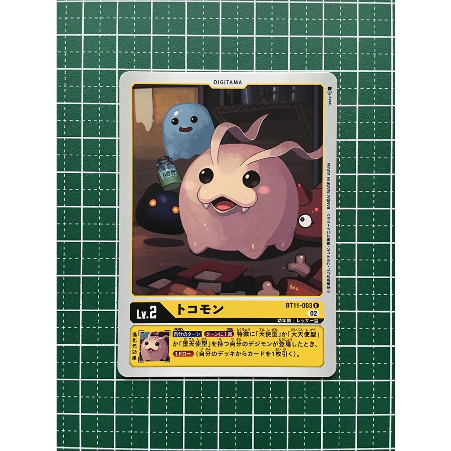 ★デジモンカードゲーム ディメンショナルフェイズ BT-11 #BT11-003 トコモン[デジタマ]アンコモン「U」★ : カードショップ テソーロ ヤフー店 - 通販 - Yahoo!ショッピング