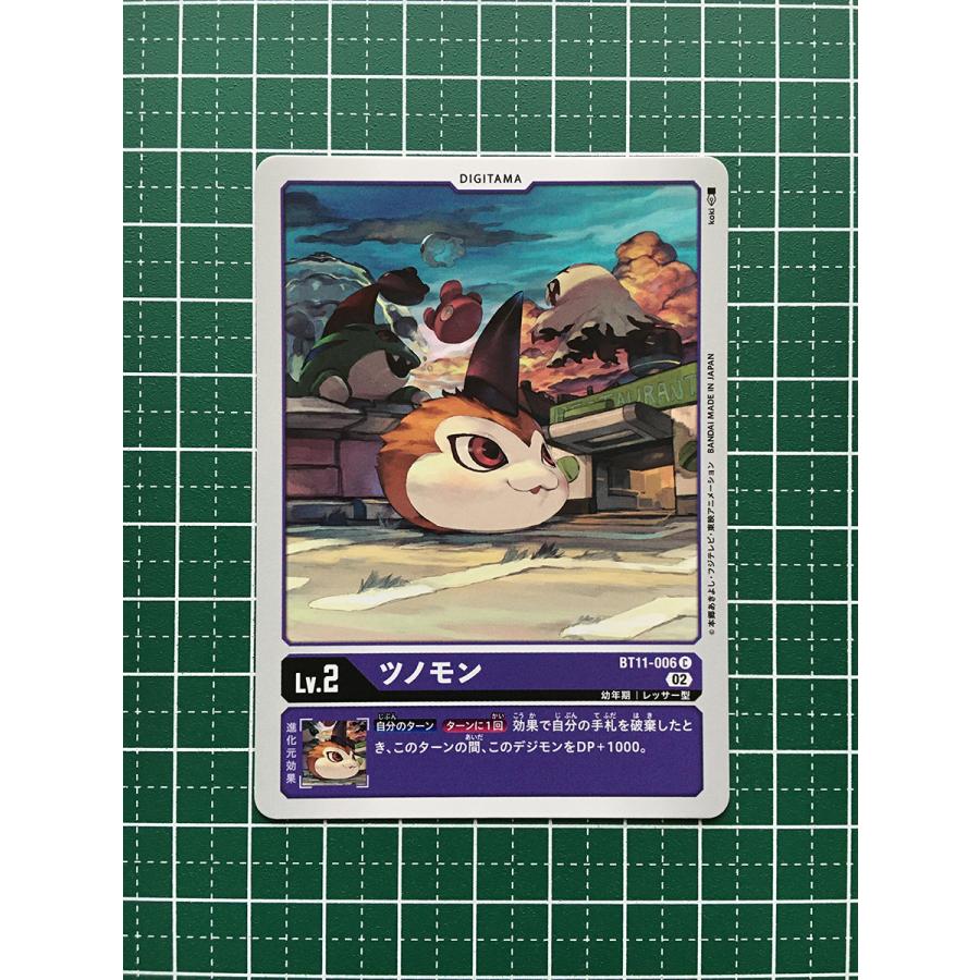 ★デジモンカードゲーム ディメンショナルフェイズ BT-11 #BT11-006 ツノモン[デジタマ]コモン「C」★ : カードショップ テソーロ ヤフー店 - 通販 - Yahoo!ショッピング