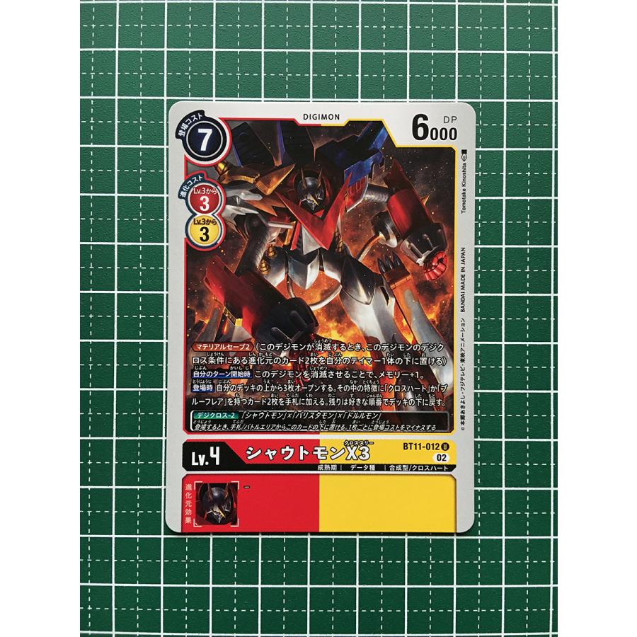 ★デジモンカードゲーム ディメンショナルフェイズ BT-11 #BT11-012 シャウトモンX3[デジモン]アンコモン「U」★ : カードショップ テソーロ ヤフー店 - 通販 ...