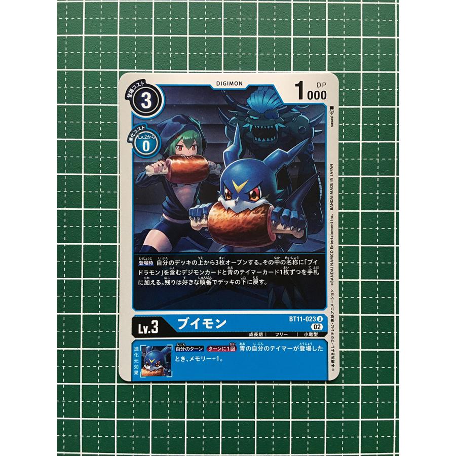 ★デジモンカードゲーム ディメンショナルフェイズ BT-11 #BT11-023 ブイモン[デジモン]アンコモン「U」★ :DIGIMON-BT11-023:カードショップ テソーロ ヤフー店 ...