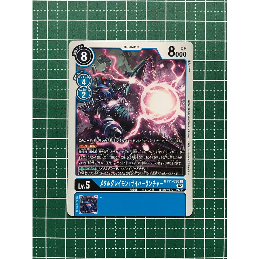 ★デジモンカードゲーム ディメンショナルフェイズ BT-11 #BT11-030 メタルグレイモン＋サイバーランチャー[デジモン]アンコモン「U」★ : digimon-bt11-030 ...