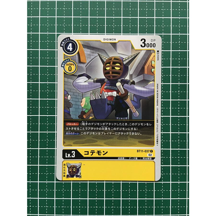 ★デジモンカードゲーム ディメンショナルフェイズ BT-11 #BT11-037 コテモン[デジモン]コモン「C」★ : カードショップ テソーロ ヤフー店 - 通販 - Yahoo!ショッピング